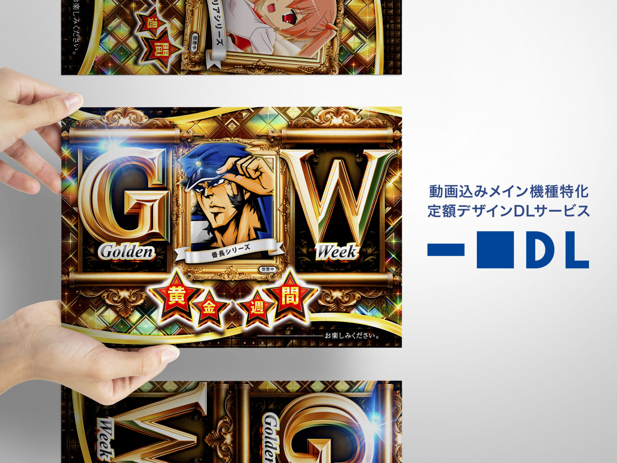 合同会社ICHI KAKU｜パチンコ デザイン はイチカク