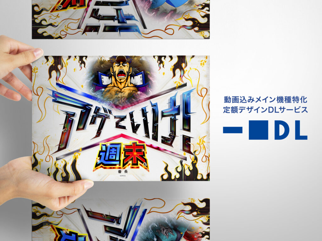 合同会社ICHI KAKU｜パチンコ デザイン はイチカク